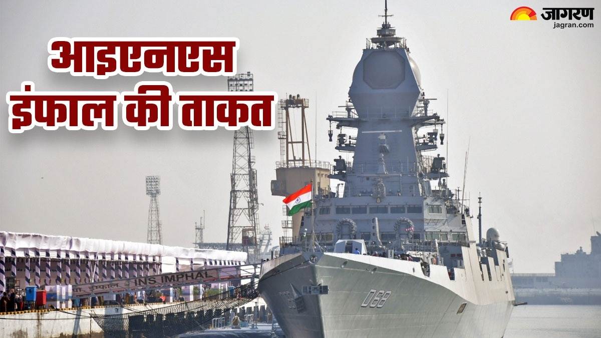 INS Imphal: दुश्मनों के छक्के छुड़वा सकता है ये युद्धपोत, आंख उठाने से ...