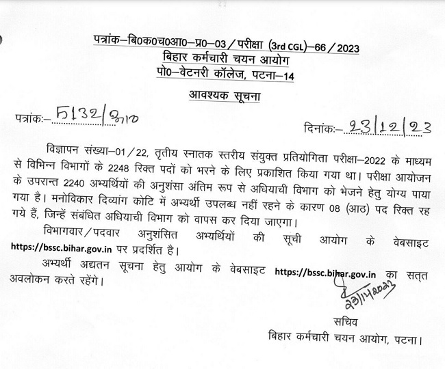 BSSC CGL Result 2023: बिहार तृतीय स्नातक स्तरीय संयुक्त प्रतियोगित ...