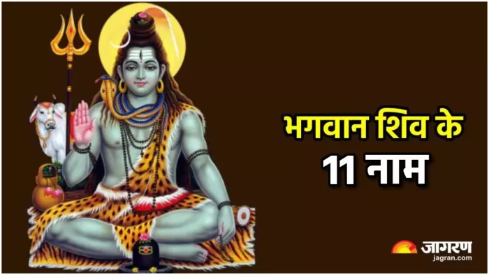 Lord Shiva Names: सुबह उठकर करें महादेव के इन नामों का जाप, दूर होगी हर ...