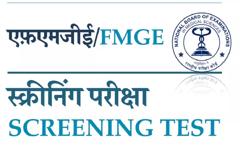 FMGE Score Card 2025: फॉरेन मेडिकल ग्रेजुएट एग्जामिनेशन दिसंबर ...