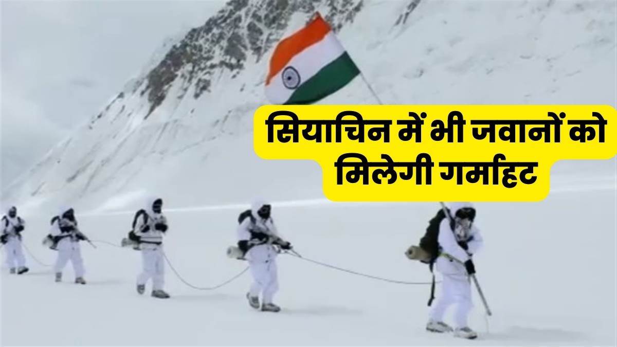 Indian Army : बर्फीले स्थानों पर जवानों को सुरक्षित रखेगा सात पर्त वाला ...