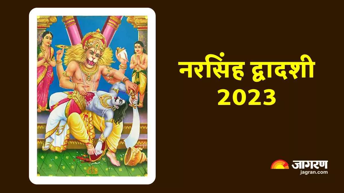 Narasimha Dwadashi 2023: कब है नरसिंह द्वादशी? जानिए तिथि, शुभ मुहूर्त ...