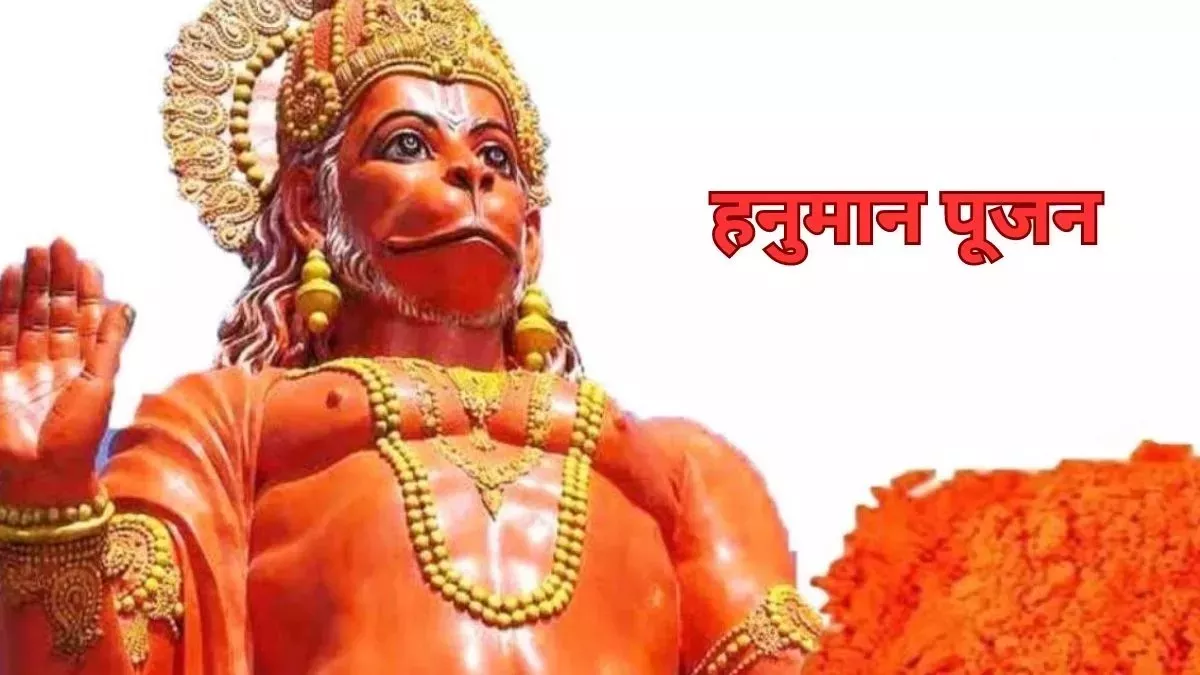 Hanuman Puja जीवन के सभी कष्ट होंगे दूर आज सुबह करें इस स्तोत्र का