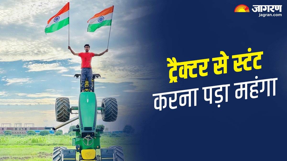 Nishu Deshwal Death: रील बनाने के लिए ट्रैक्टर से किया स्टंट, कुछ देर ...