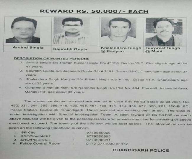 चंडीगढ़ कोठी प्रकरणः चंडीगढ़ पुलिस ने जारी किए इनामी आरोपितों के पोस्टर ...