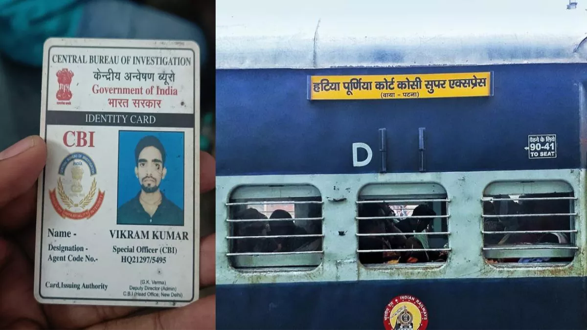 Bihar: फर्जी TTE के पास से मिला CBI का ID कार्ड, ट्रेन का नाम बताकर बुरा फंसा; यात्रियों से बोला ...
