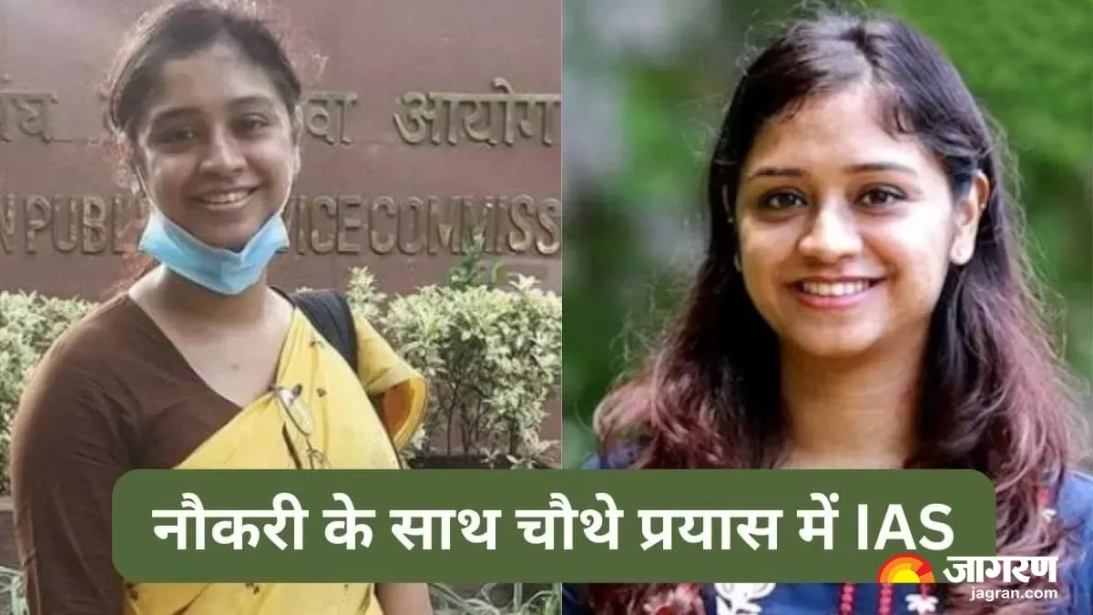IAS Success Story: RBI की नौकरी के साथ की तैयारी, चौथे प्रयास में IAS ...