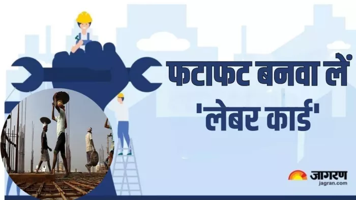 Labour Card Online: इस कार्ड से मिलते हैं सरकारी योजनाओं के लाभ, आपके ...