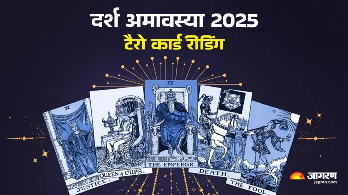 Tarot Card Reading: दर्श अमावस्या पर इन कार्यों को न करें अनदेखा, जानिए ...