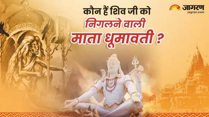 Maa Dhumavati: बेहद उग्र हैं मां धूमावति, जानिए देवी पार्वती के एक ...