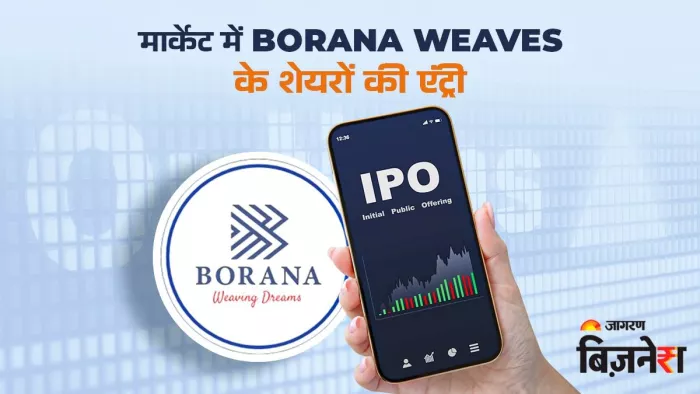 Borana Weaves IPO: 200 गुना भरा था यह आईपीओ, लिस्टिंग पर मिला सिर्फ 12 मुनाफा, जानिए अब क्या ...
