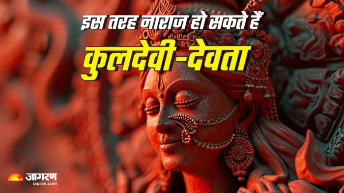 Kuldevi-Devta: कैसे पता करें कौन हैं आपके कुलदेवी-देवता, इन कामों से हो ...
