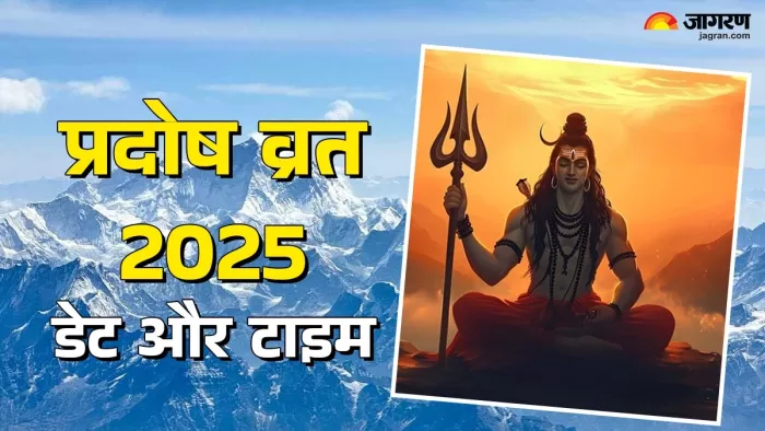 Pradosh Vrat 2025 Date: आषाढ़ महीने का पहला प्रदोष व्रत कब है? व्रत रखने से पहले जान लें ये ...