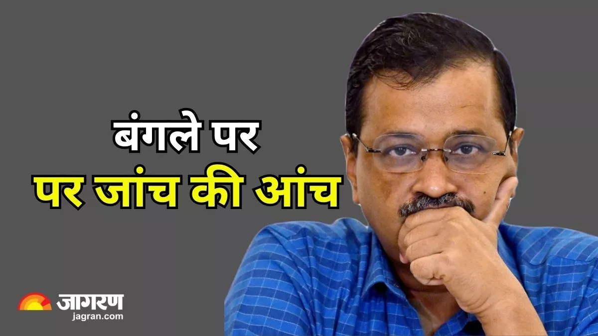 दिल्ली के सीएम के सरकारी आवास के रेनोवेशन का होगा CAG ऑडिट, MHA की ... दिल्ली के सीएम के सरकारी आवास के रेनोवेशन का होगा CAG ऑडिट, MHA की ...