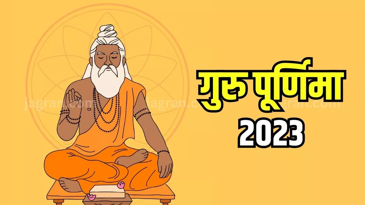 Guru Purnima 2023: गुरु पूर्णिमा के दिन जरूर करें ये खास उपाय, गुरु दोष से मिलेगी मुक्ति - Guru ...