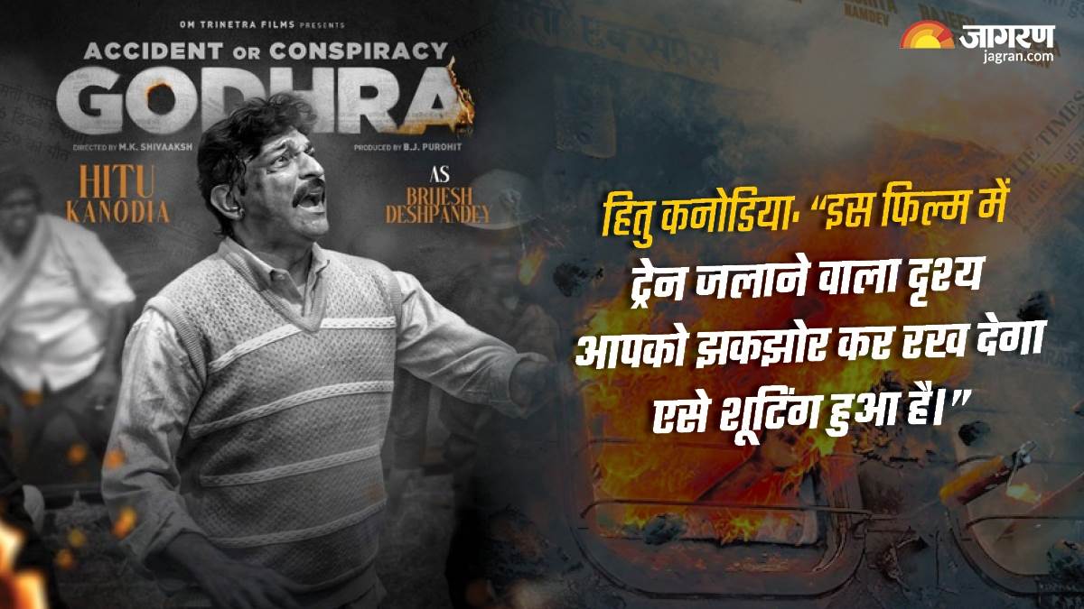 एक्सक्लूसिव इंटरव्यू: 'गोधरा कांड को लेकर आज भी लोग दुखी हैं'; हितू ...