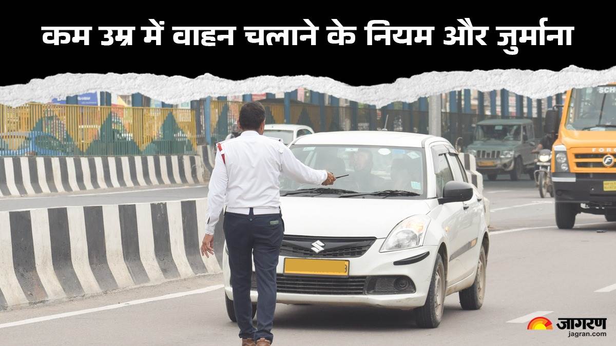 Minor Driving In India: कम उम्र में चलाई गाड़ी, तो अपने साथ पैरेंट्स को ...