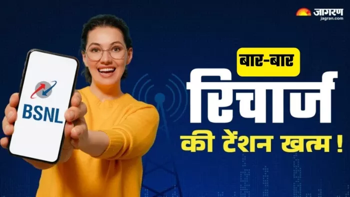 BSNL ने समझा यूजर्स का दर्द: 6 महीने कर दी रिचार्ज की टेंशन खत्म, अनलिमिटेड कॉल और डेटा भी ...