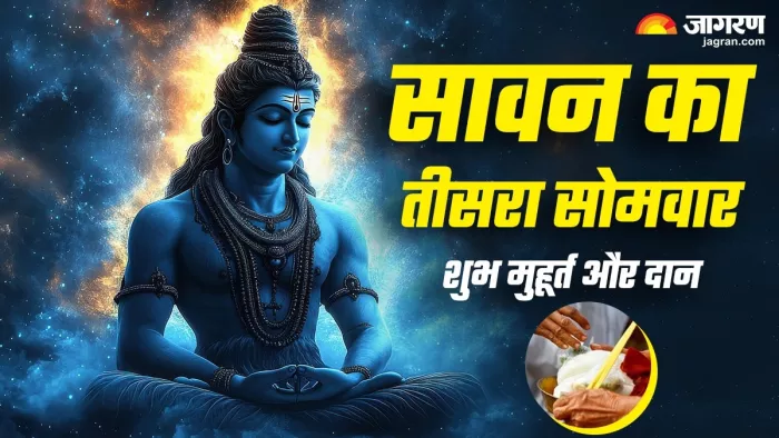 Sawan Somvar 2025 Daan: सावन माह के तीसरे सोमवार पर करें इन चीजों का ...