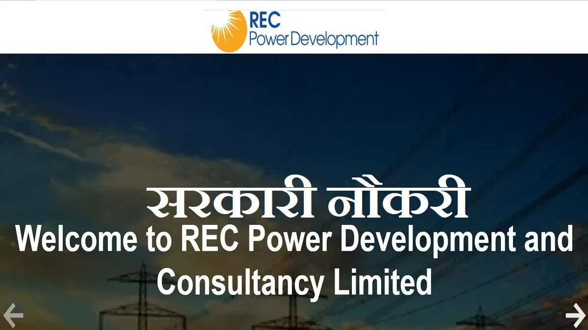 REC PDCL Recruitment 2022: विद्युत मंत्रालय की इस कंपनी में निकली 30 ...