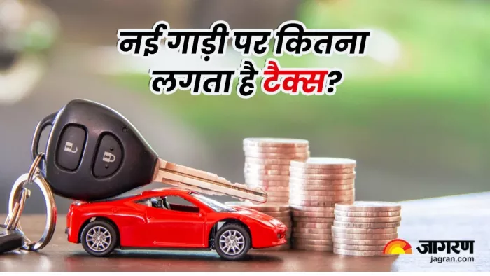 गाड़ी रजिस्ट्रेशन करवाने में कितना आता है खर्च? आसान भाषा में समझें ...