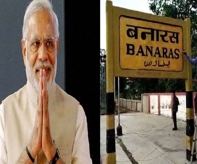 वाराणसी में प्रधानमंत्री नरेंद्र मोदी अगले महीने करेंगे बनारस रेलवे ...