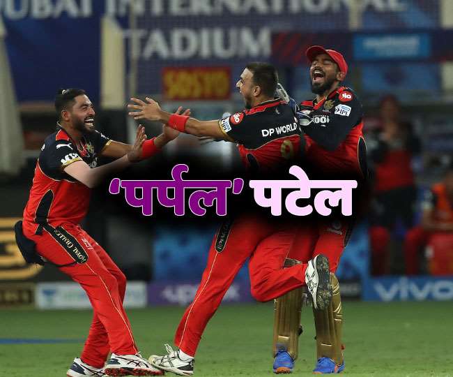 RCB vs MI, IPL 2021: Harshal Patel took a hat-trick, Bangalore won, RCB ...