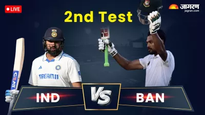 IND vs BAN 2nd Test day 1 live score पहले दिन का खेल खत्म खराब रोशनी के ...