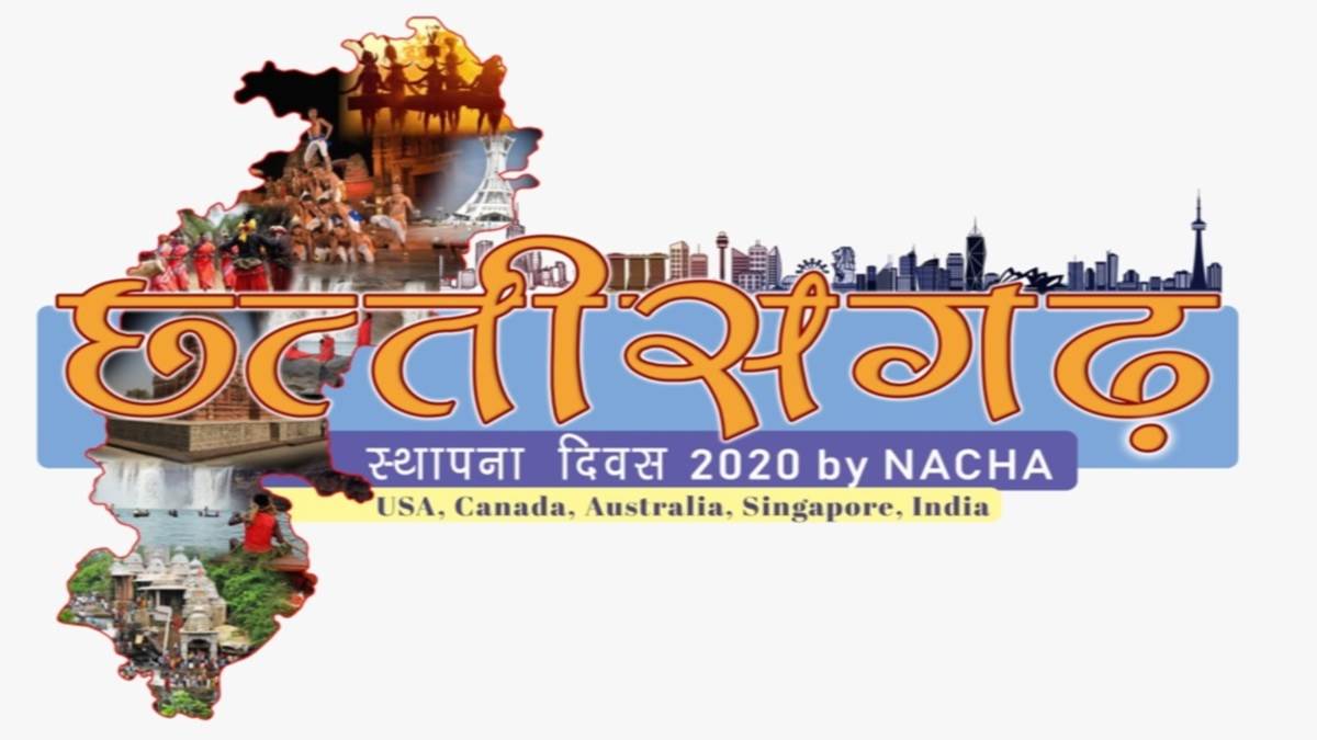 छत्तीसगढ़ स्थापना दिवस पर कार्यक्रम का होगा आयोजन, जिला कलेक्टरों को ...