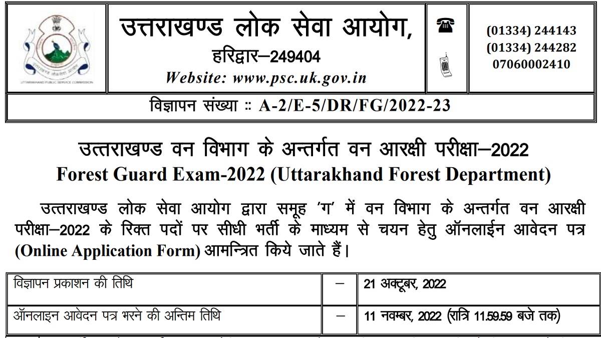 UKPSC Forest Guard Exam 2022: उत्तराखण्ड वन आरक्षी परीक्षा के लिए आवेदन ...