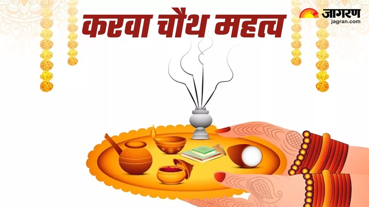 Karwa Chauth 2023: करवा चौथ पर पूजा करते समय इन नियमों का करें पालन ...