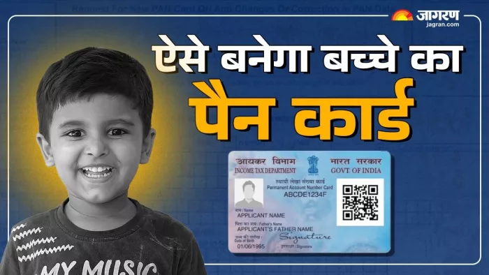 बच्चे का भी बनवा सकते हैं PAN Card, मिलते हैं कई बेनिफिट; Online अप्लाई ...