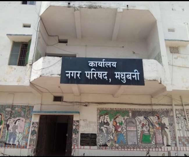 Madhubani: पांच माह से नहीं हुई जिला परिषद की सामान्य बैठक, पार्षदों ...