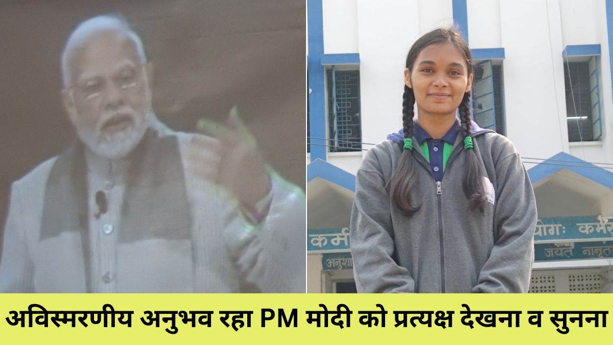 'परीक्षा पे चर्चा' में शामिल हुईं गोरखपुर की शिवांगी, कहा- जीवन के लिए ...