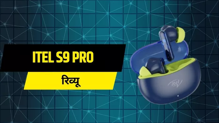 itel S9 Pro Review: लंबी बैटरी लाइफ, वॉयस असिस्टेंट सपोर्ट और भी बहुत ...