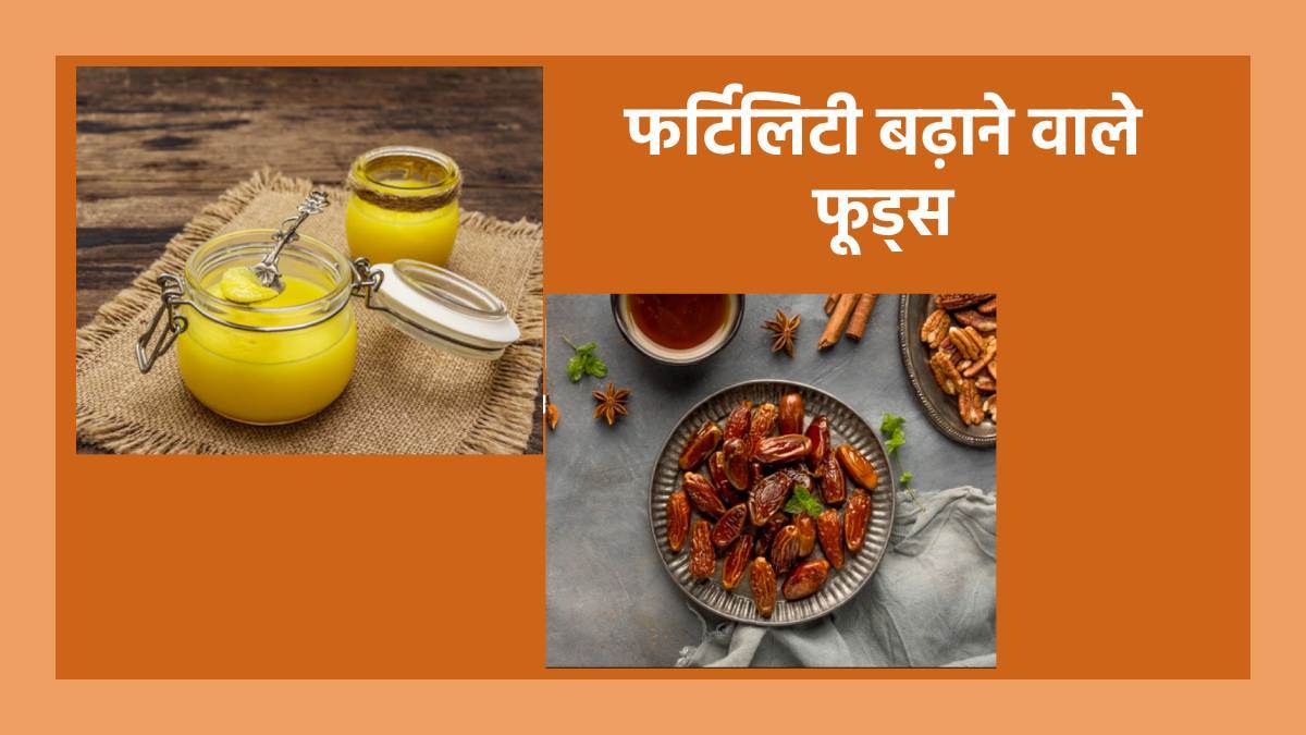 Fertility Diet बेबी प्लान कर रहे हैं तो इन चीज़ों को करें डाइट में