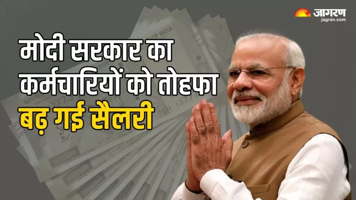 DA Hike: केंद्रीय कर्मचारियों को तोहफा, मोदी सरकार ने 2 फीसदी बढ़ाया ...