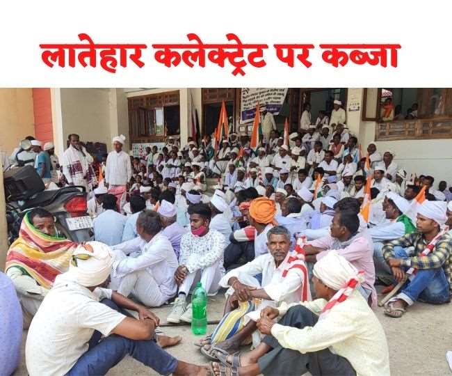 Jharkhand: लातेहार कलेक्ट्रेट पर टाना भगताें का कब्जा... कार्यालय ...