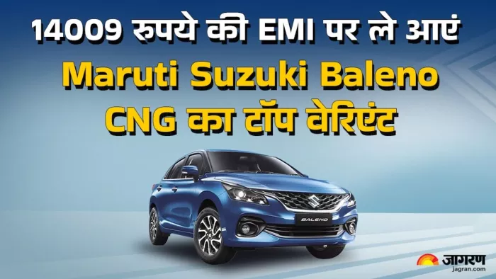 Maruti Suzuki Baleno के CNG टॉप वेरिएंट को खरीदकर है लाना, दो लाख रुपये ...