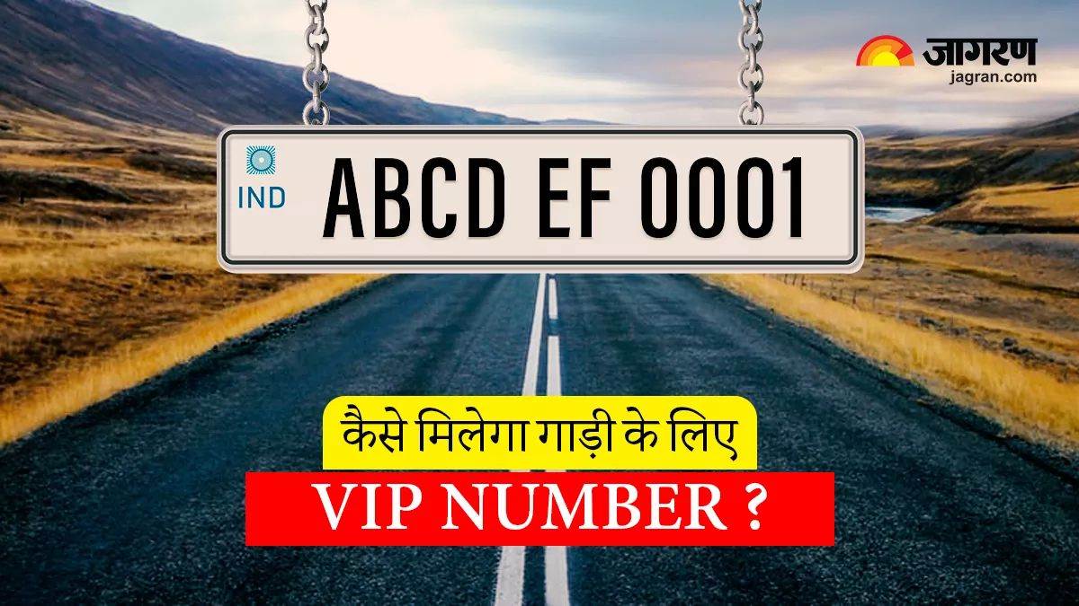कैसे करें VIP नंबर प्लेट के लिए अप्लाई ? यहां जानें पूरा प्रॉसेस - How ...