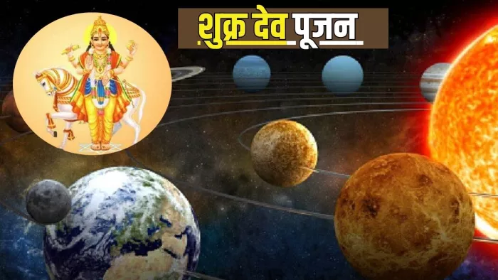 Shukra Dev Pujan: शुक्रवार के दिन करें इस स्तोत्र का पाठ, धन में होगी अपार वृद्धि - Shukra ...
