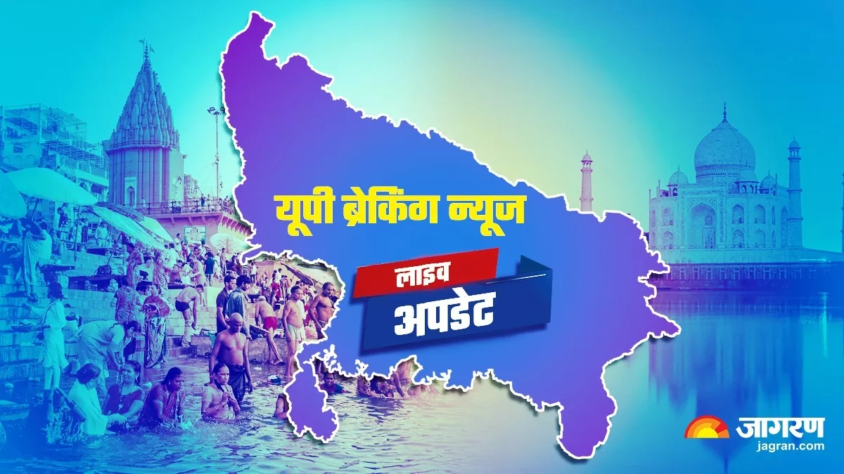 UP Live Breaking News प्रयागराज में यूपी ATS ने 50 हजार के इनामी जाली ...