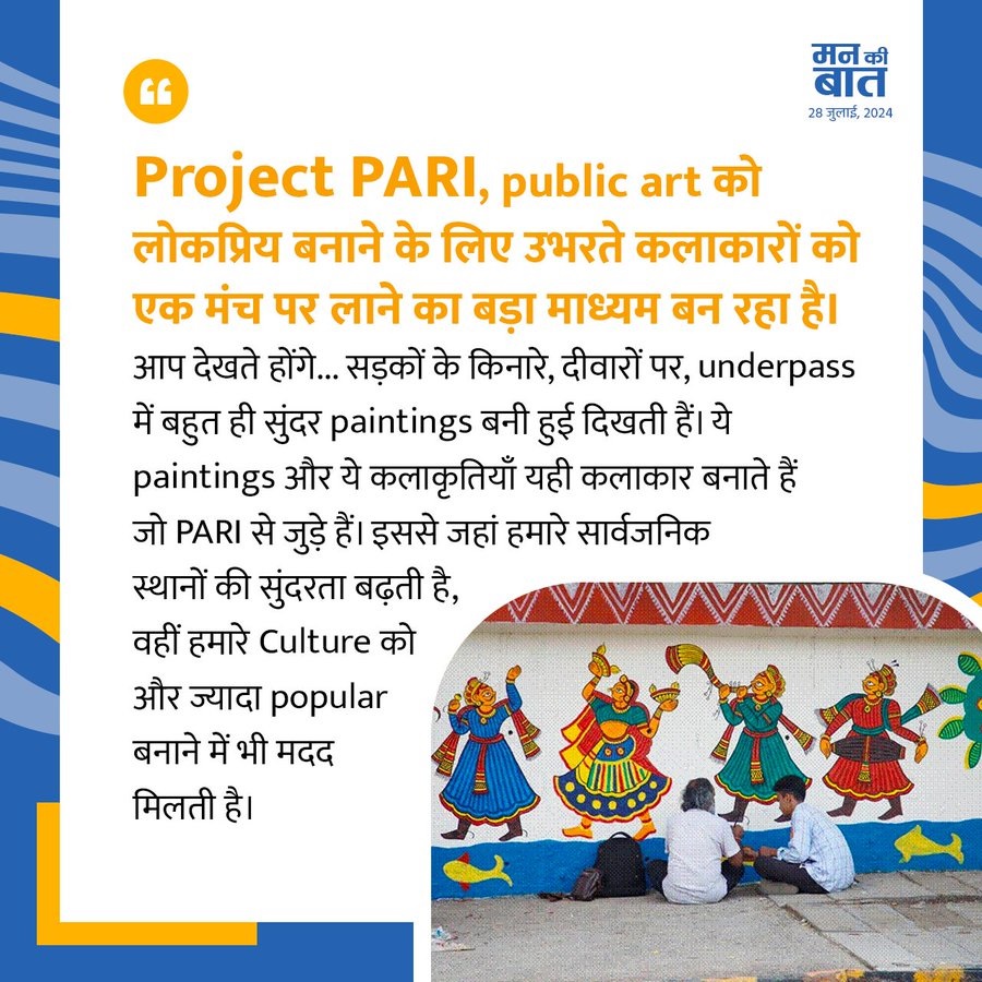 'ये परी स्वर्ग वाली नहीं, धरती को स्वर्ग बना रही', Mann Ki Baat में ...