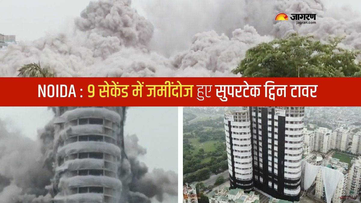 Noida Twin Tower ब्लास्ट के बाद बढ़ी प्रदूषण की समस्या जाने कब तक हटेगा ...