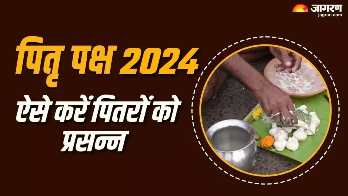 Pitru Paksha 2024: जल्द होगा धरती पर पितरों का आगमन, इन कार्यों से पितृ ...