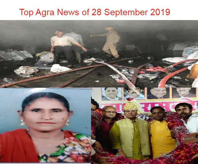 Top Agra News of the Day 28th September 2019, सोल फैक्‍ट्री में आग ...