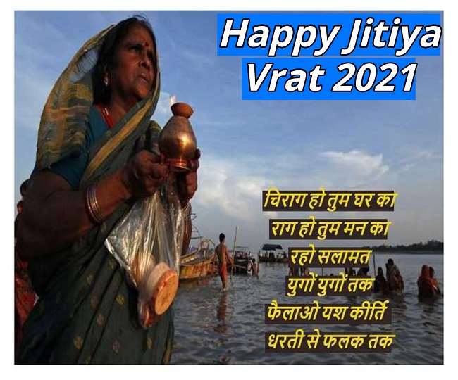 Jitiya 2021