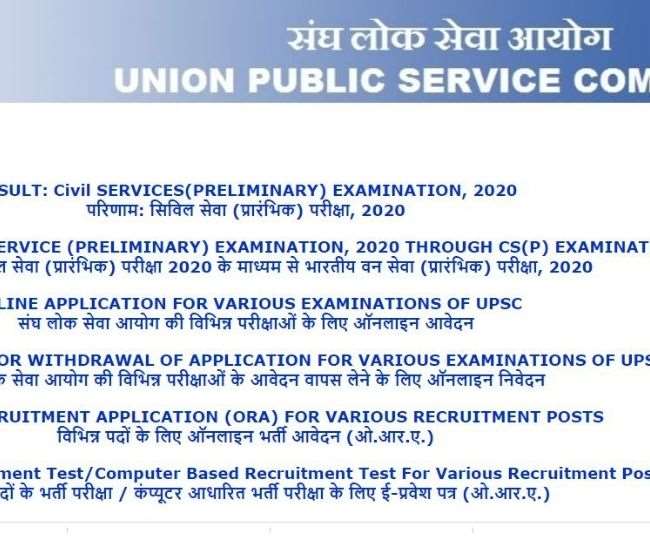 UPSC DAF Form 2020: यूपीएससी ने डीएएफ-I फॉर्म किए जारी, उम्मीदवार @upsc ...