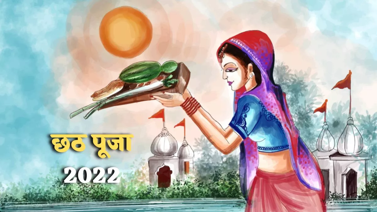 Chhath Puja 2022: छठ पूजा में क्यों की जाती है सूर्य देव और छठी मैया की पूजा? जानिए क्या है ...