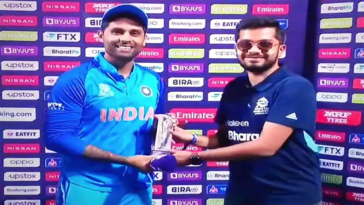 Suryakumar Yadav मैन ऑफ द मैच अवार्ड के लिए दिखे बेसब्र, बोले- लाओ भइया ... Suryakumar Yadav मैन ऑफ द मैच अवार्ड के लिए दिखे बेसब्र, बोले- लाओ भइया ...